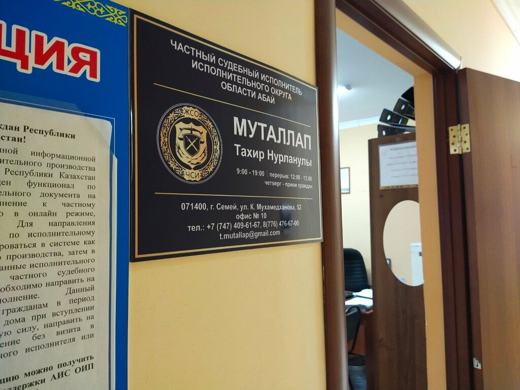 Hukuk büroları Private bailiff T. N. Mutallap, Semey, foto