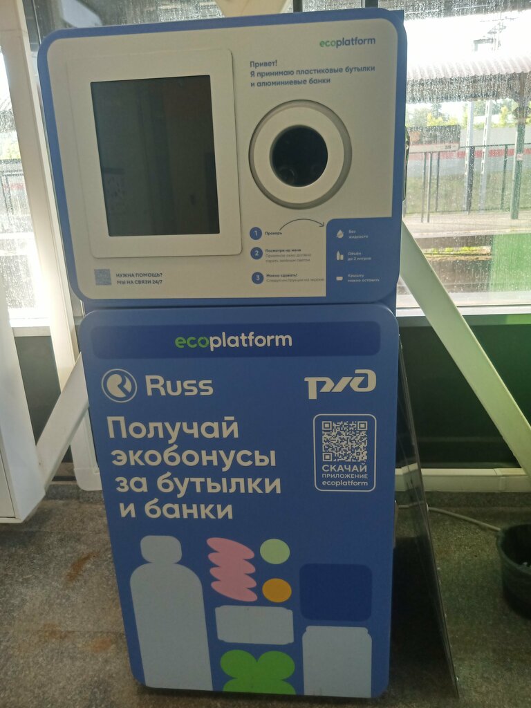 Ayrı çöp toplama noktası Ecoplatform, Moskova, foto