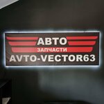 Avto-vector63 (Ust-Kamenogorskaya ulitsa No:4, posyolok Mekhzavod), otomobil yedek parçaları  Samara'dan