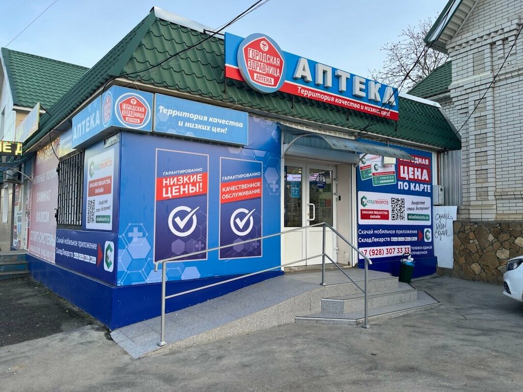 Eczaneler Городская Здравница, Stavropolski krayı, foto