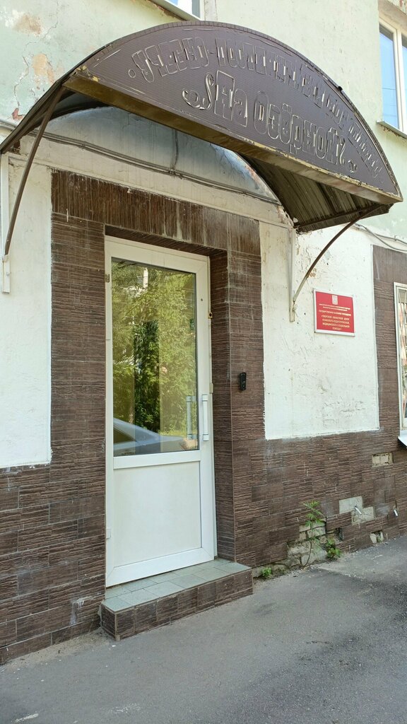Psikologlar Тверской областной центр психолого-педагогической, медицинской и социальной помощи, Tver, foto