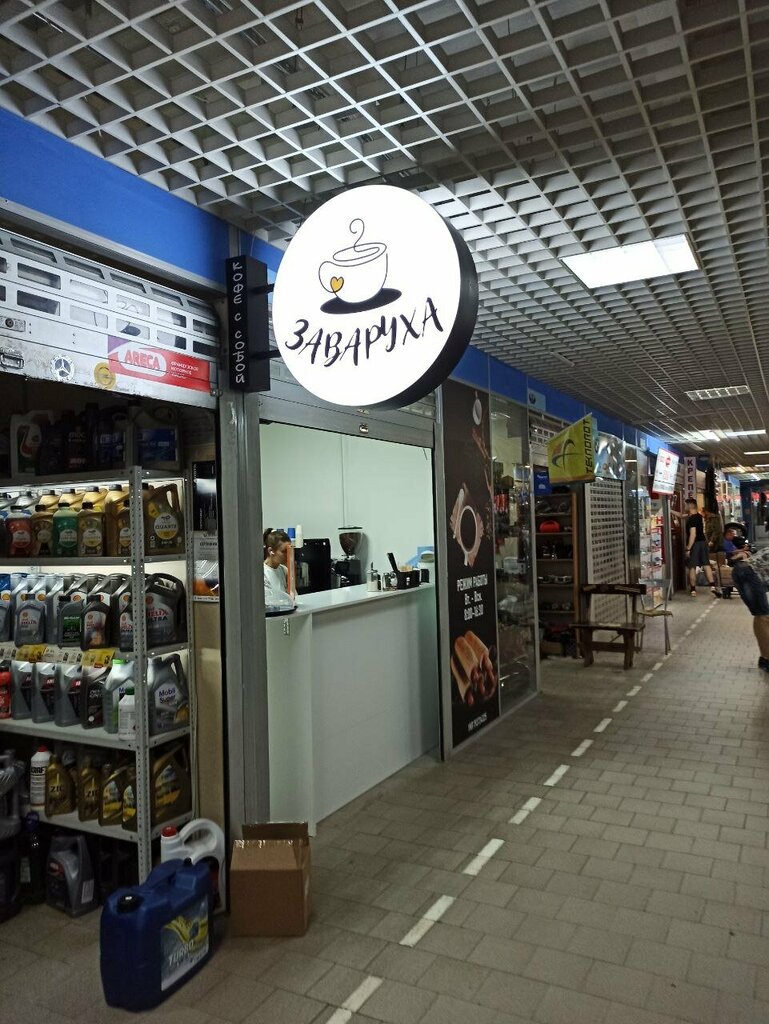 Al götür kahve Заваруха, Minskaya oblastı, foto