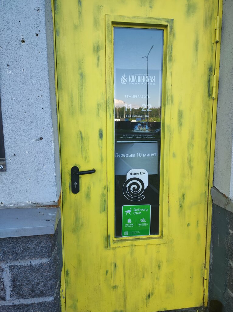 Bira dükkanı Колпинская пивоварня, Kudrovo, foto