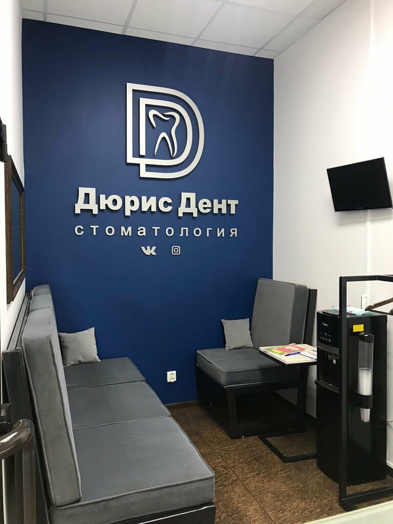 Özel ağız ve diş sağlığı klinikleri ve muayenehaneleri Dyuris Dent, Belgorod, foto