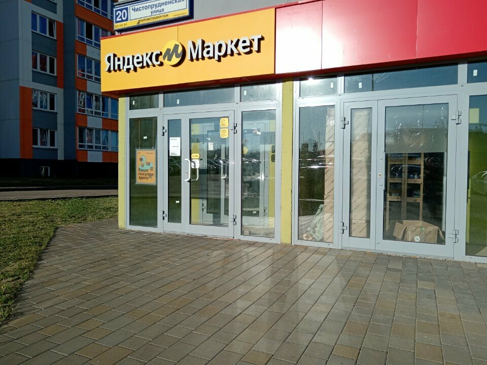 Teslimat noktası Яндекс Маркет, Kirov, foto