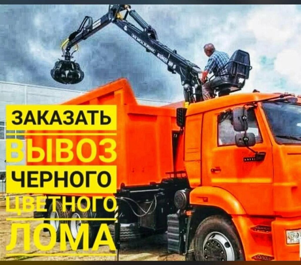 Hurda metal alımı Cable Reception, Moskova, foto