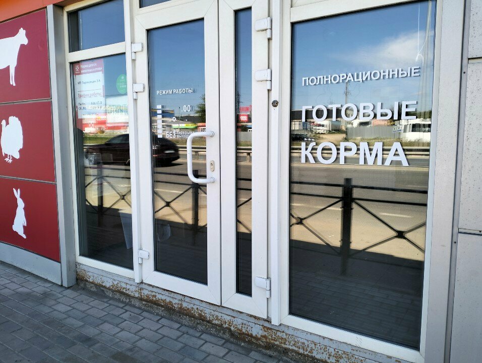 Yem ve yem katkı maddeleri Purina, Saratovskaya oblastı, foto