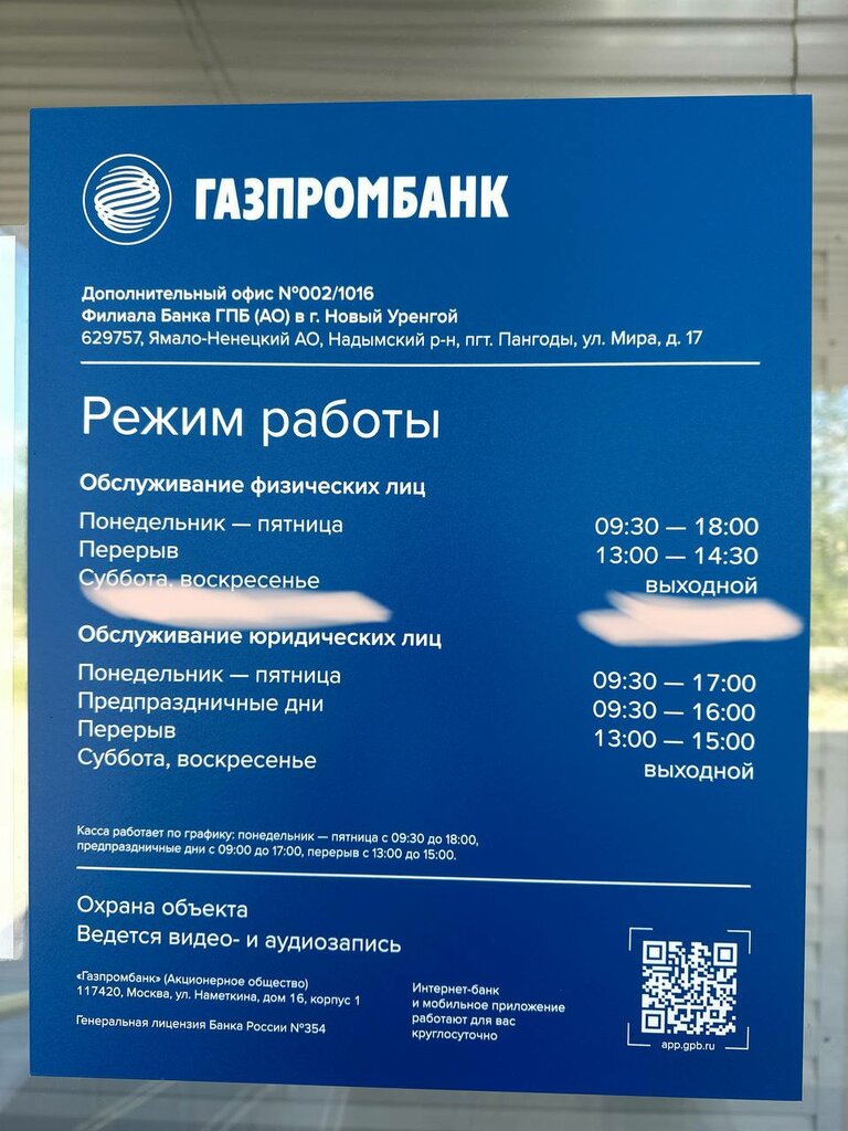 Banka Gazprombank, Yamal‑Nenets Özerk Bölgesi, foto