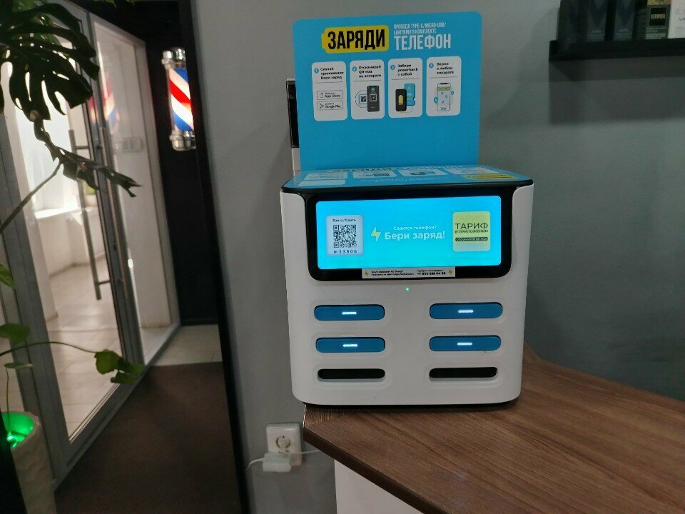 Şarj cihazı kiralama Бери заряд, Kirov, foto