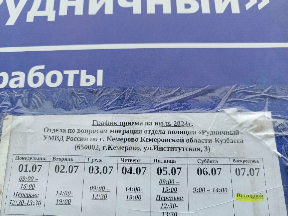 Pasaport ve göç hizmetleri Отдел выдачи российских паспортов, Kemerovo, foto