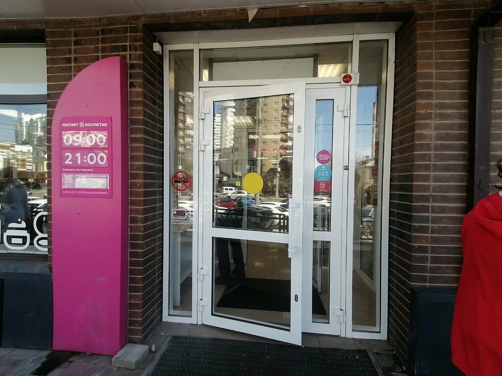 Kozmetik ve parfümeri mağazaları M. Kosmetik, Krasnodar, foto