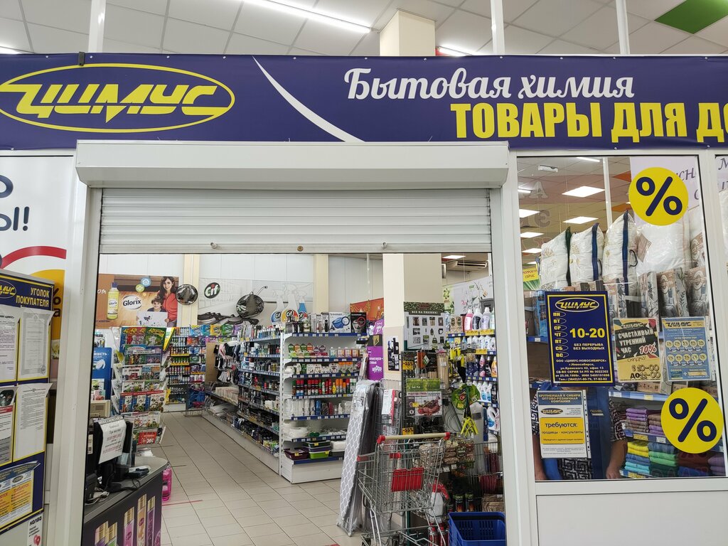 Ev temizlik ürünleri Цимус, Kemerovo, foto
