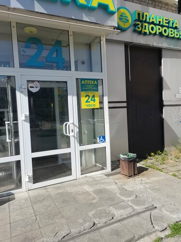 Eczaneler Планета здоровья, Serov, foto
