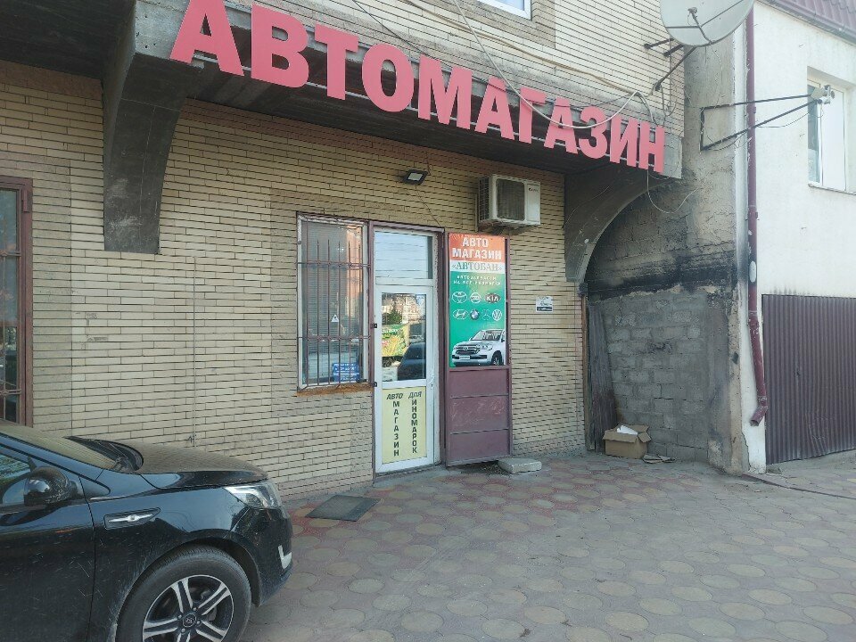 Otomobil yedek parçaları Автобан, Makhachkala, foto