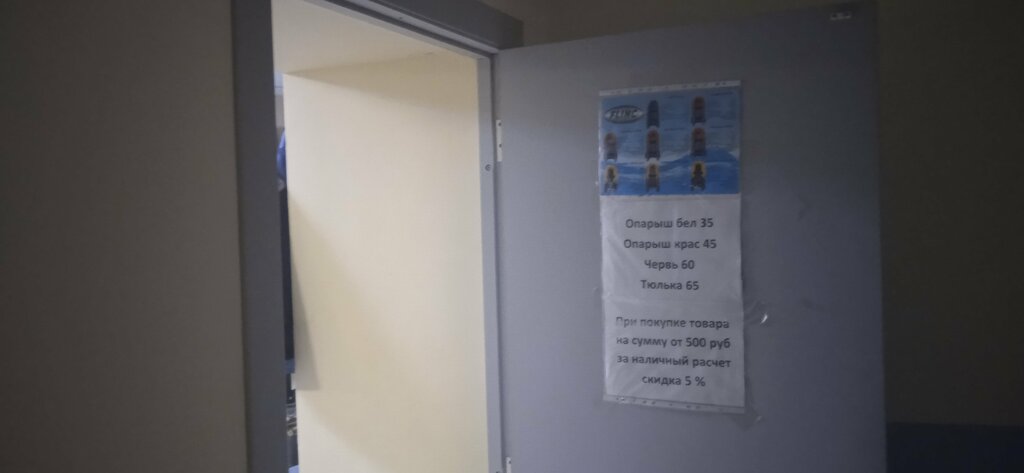 Balıkçılık ekipman firmaları Рыболов Турист, Zavoljye, foto