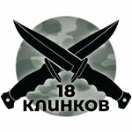 18 Knifes (Kirova Street No:142), bıçak mağazası  Izhevsk'ten