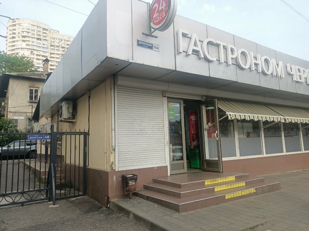 Market Черемушки, гастроном, Soçi, foto