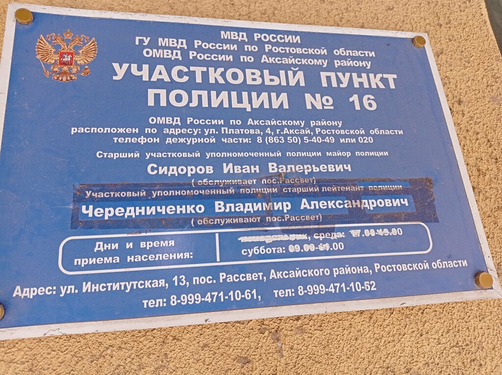 Polis merkezleri Uchastkovy punkt politsii, Rostovskaya oblastı, foto