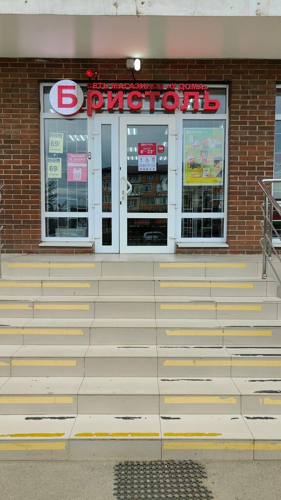 Alkollü içecekler Bristol, Krasnodar, foto