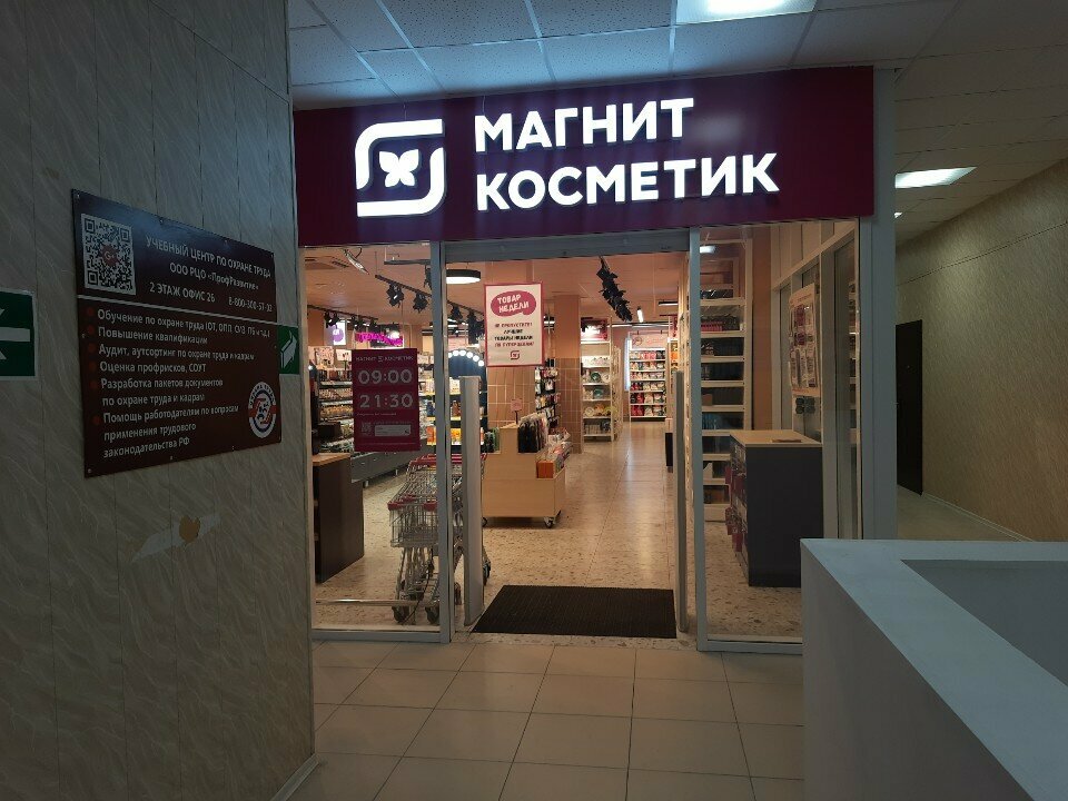 Kozmetik ve parfümeri mağazaları Magnit Kosmetik, Novorossiysk, foto