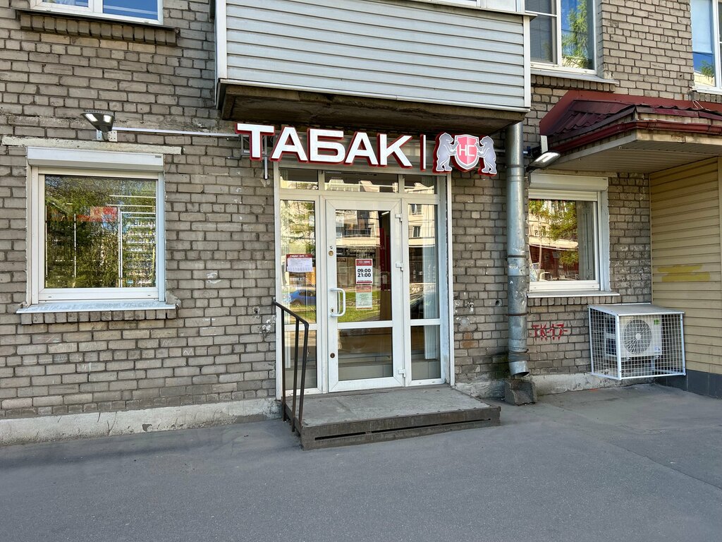 Tütün, sigara mağazaları Наша сеть, Saint‑Petersburg, foto