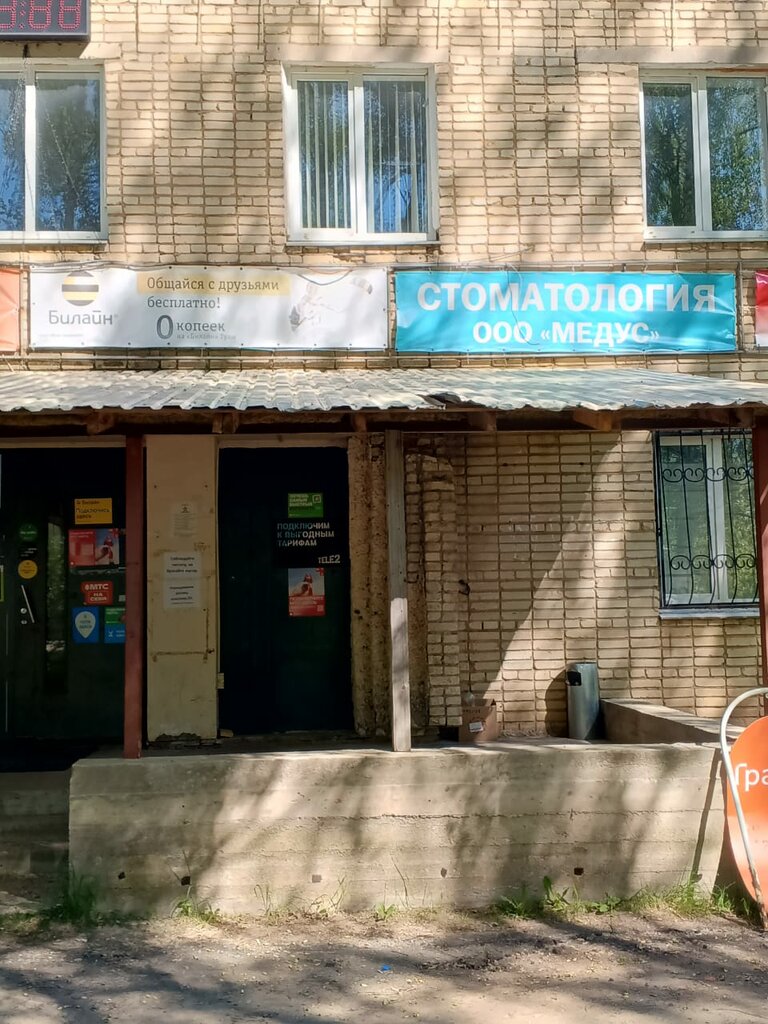 Özel ağız ve diş sağlığı klinikleri ve muayenehaneleri Медус, Tulskaya oblastı, foto