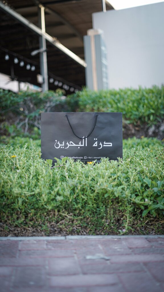 Giyim mağazası Durat Al Bahrain Abbayat Trading, Sharjah, foto