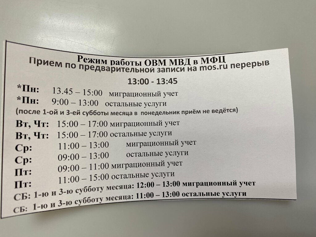Pasaport ve göç hizmetleri Отдел по вопросам миграции ОМВД России по Тимирязевскому району, Moskova, foto