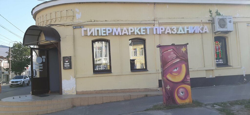 Kutlama ürünleri Гипермаркет праздника, İvanovo, foto