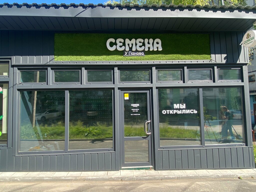 Tohum satan yerler Семена у Панова, Kursk, foto