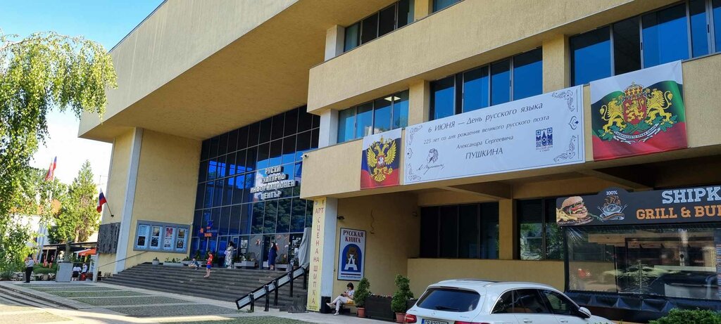 Kültür merkezleri Российский культурно-информационный центр, Sofya, foto