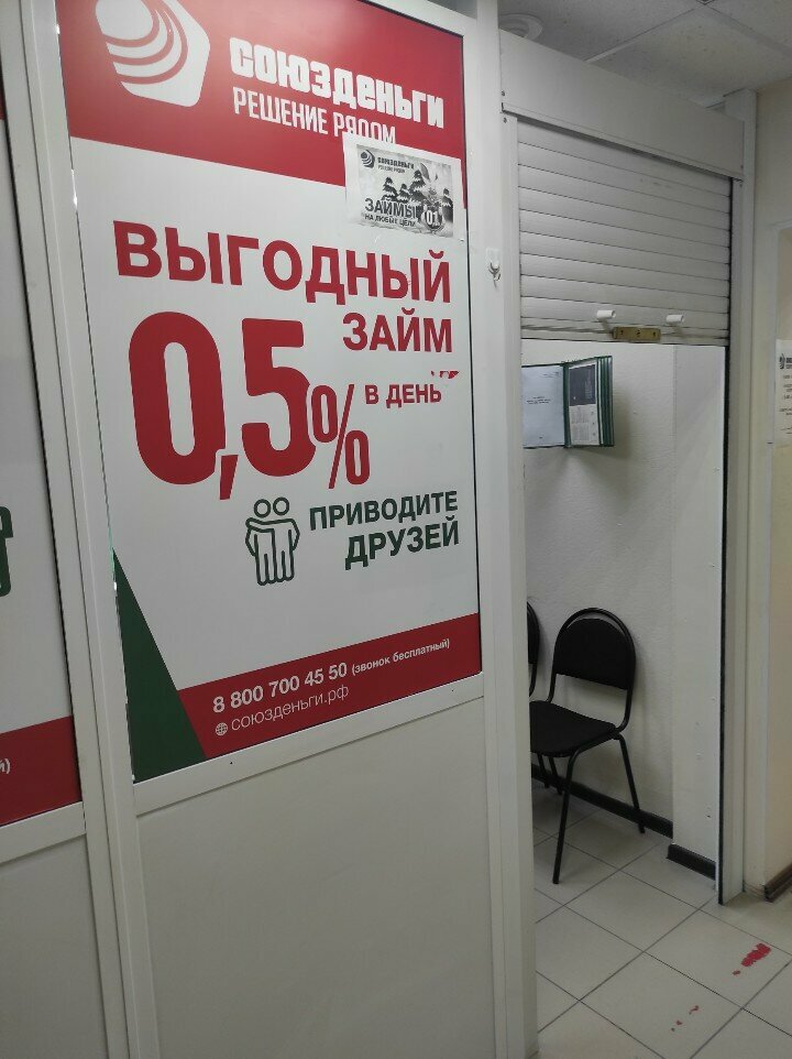 Mikrofinans Soyuzdengi, Izhevsk, foto