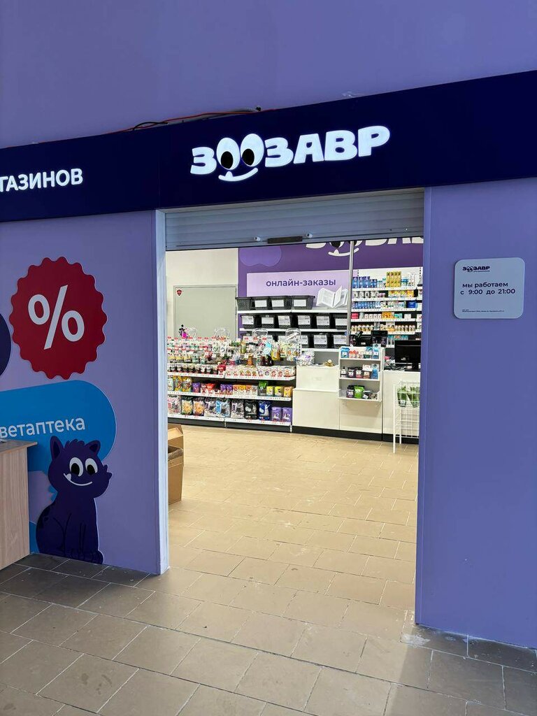Petshop Zoozavr, Moskova, foto