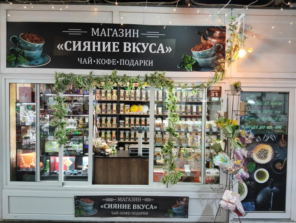 Çay mağazaları Сияние вкуса, Krasnodar, foto