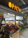 Фрукты (Generala Chelnokova Street No:21), manavlar  Kaliningrad'dan