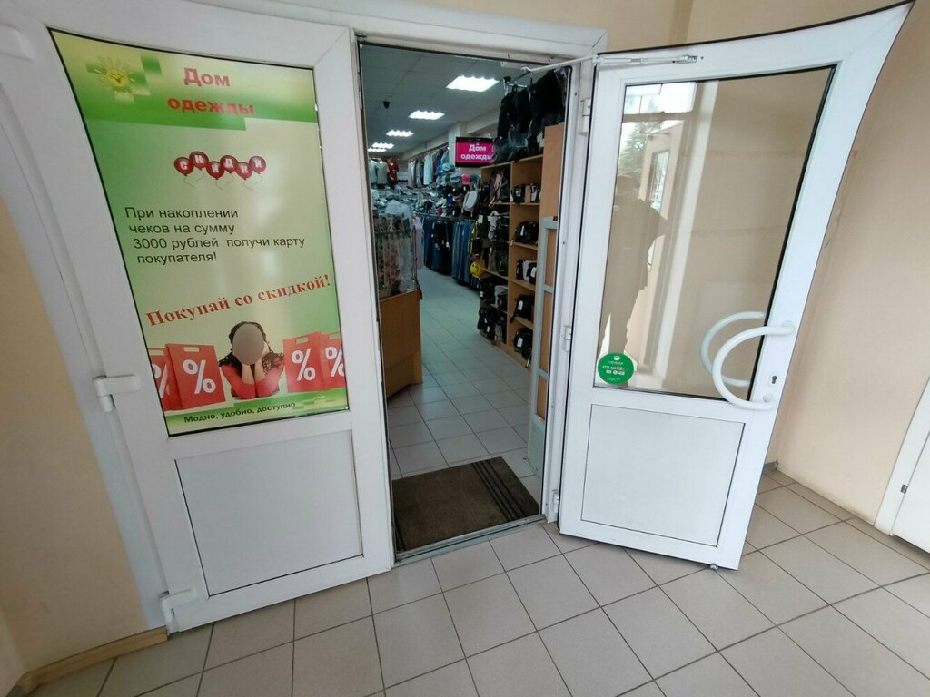 Giyim mağazası Дом одежды, İvanovo, foto