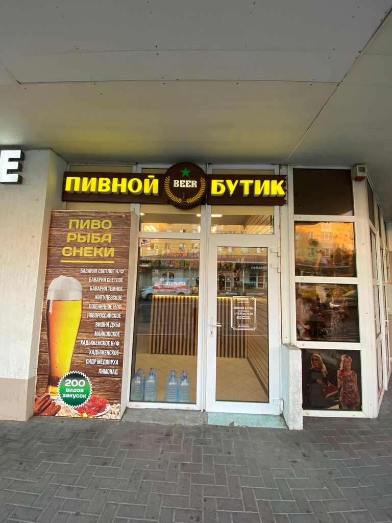 Bira dükkanı Пивной бутик, Gelencik, foto