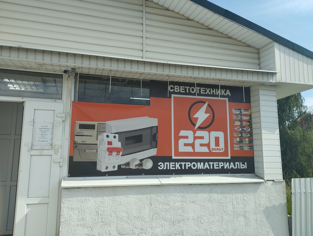 Elektrik ürünleri 220 Вольт, Zhytkavichy, foto