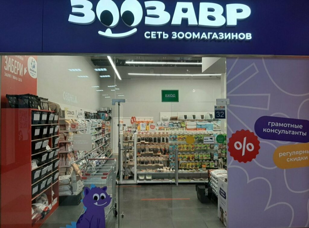Petshop Zoozavr, Orel, foto