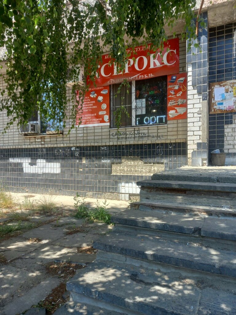 Fotokopi dükkanları Студент, Volgograd, foto