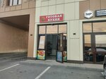 Готовая кухня (ulitsa Khadartseva No:29Г), hazır gıda satan yerler  Vladikavkaz'dan
