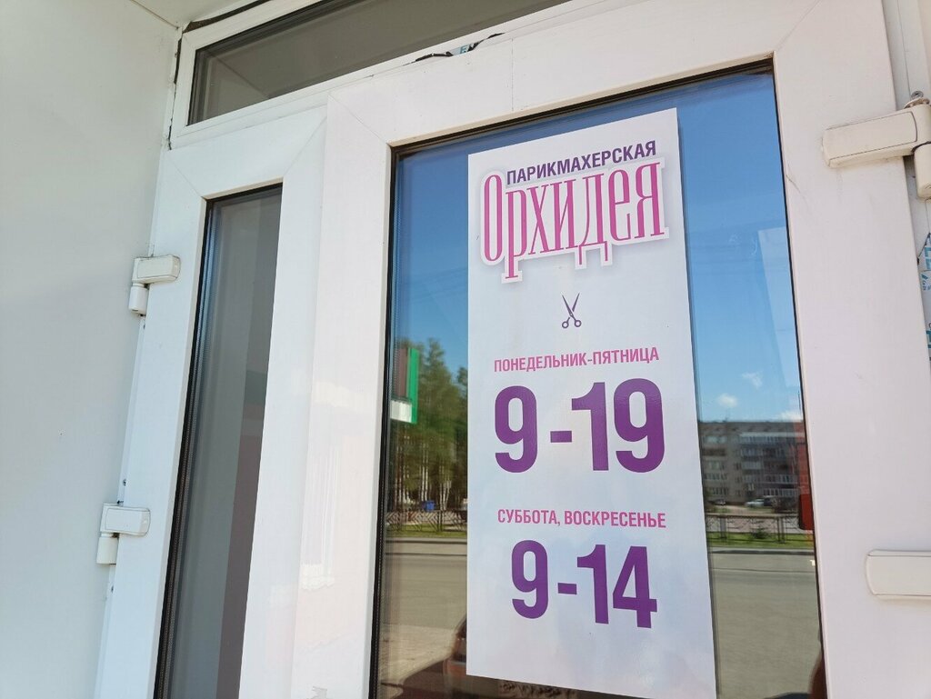 Kuaförler Орхидея, Kirov, foto