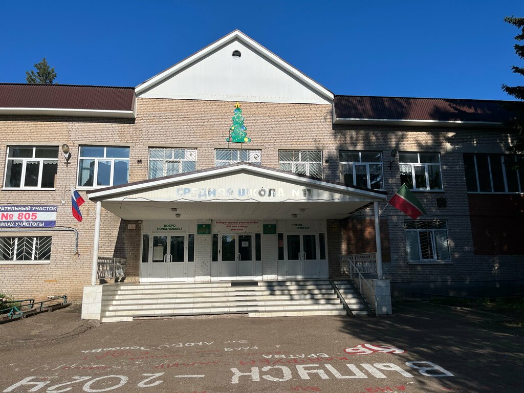 Ortaokul Shkola № 11, Almetyevsk (Elmet), foto