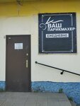 Your barber (Komsomolskaya ulitsa No:21), kuaförler  Divnogorsk'tan