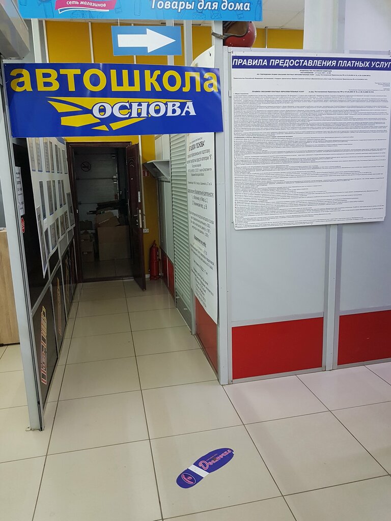 Sürücü kursları Avtoshkola Osnova, Vologodskaya oblastı, foto