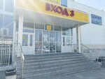 Обувь (Gusinobrodskoye shosse No:68/1), ayakkabı mağazaları  Novosibirsk'ten