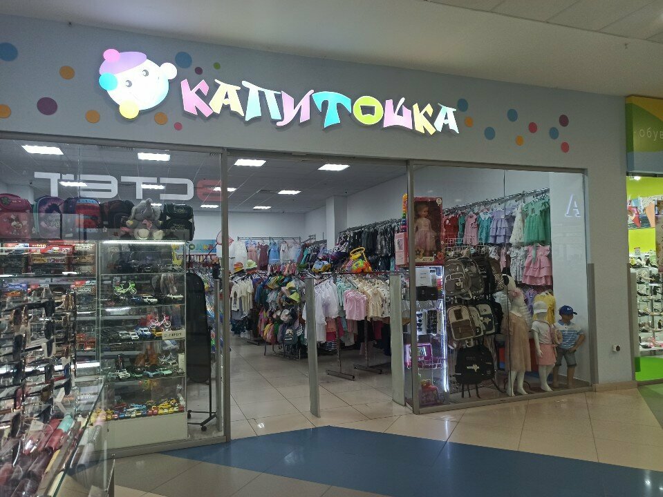 Çocuk mağazaları Капитошка, Kazan, foto