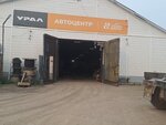 СЦ Урал АО ТД Бовид (ulitsa Mayakovskogo No:20), otomobil servisi  Aldan'dan