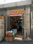 Кофемолка и специи (Hakob Hakobyan Street No:2/18), gıda malzemeleri ve baharatlar  Erivan'dan