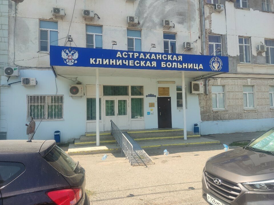 Hastane bölümü Астраханская клиническая больница, стационар № 1, приёмное отделение, Astrahan, foto